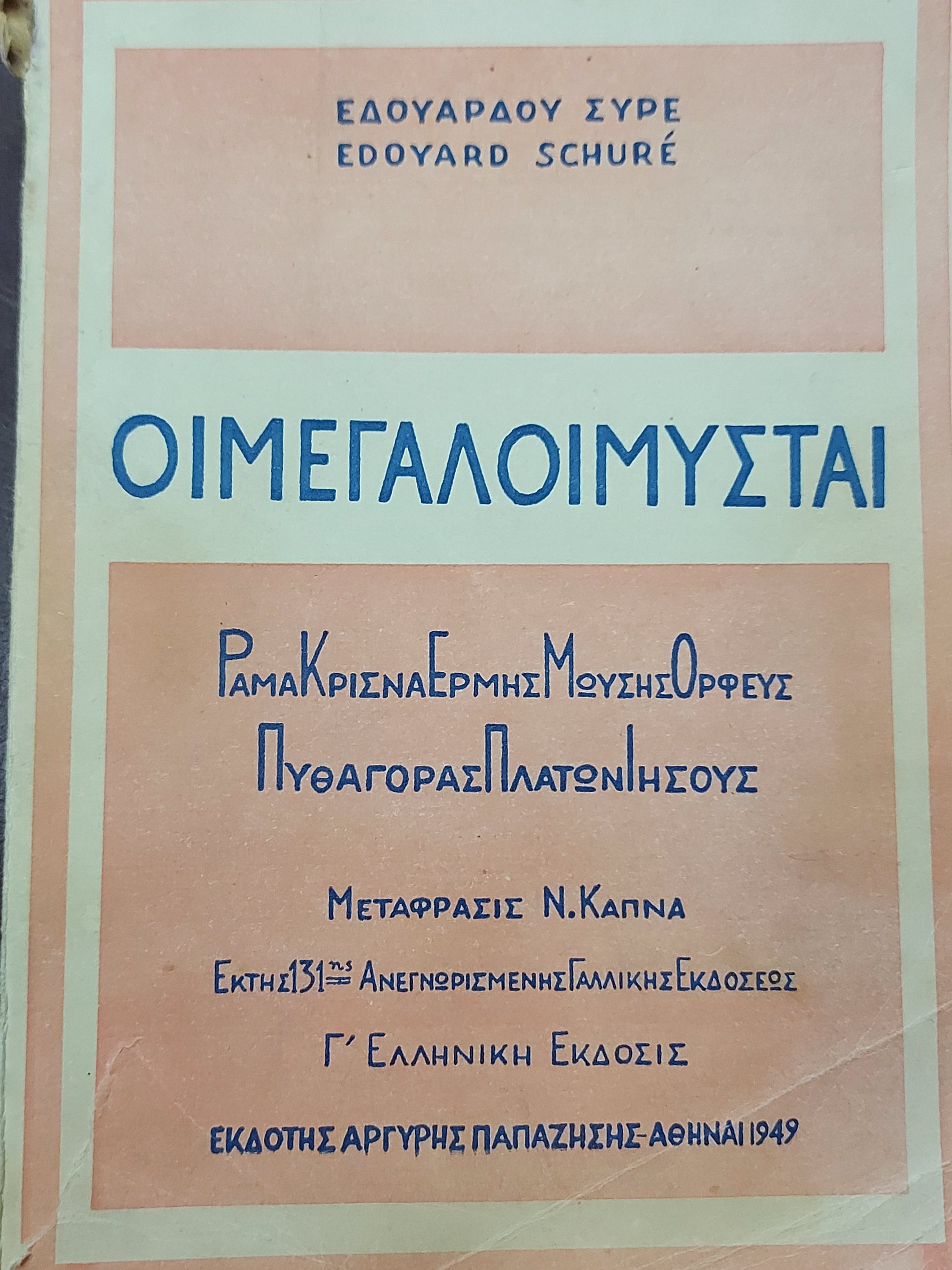 Οίμος-Αθήνα: ΡΕΤΡΟ 17.0: ΕΟΡΤΗ ΤΟΥ ΔΙΟΝΥΣΟΥ ΕΙΣ ΤΗΝ ΚΟΙΛΑΔΑ ΤΩΝ ΤΕΜΠΩΝ
