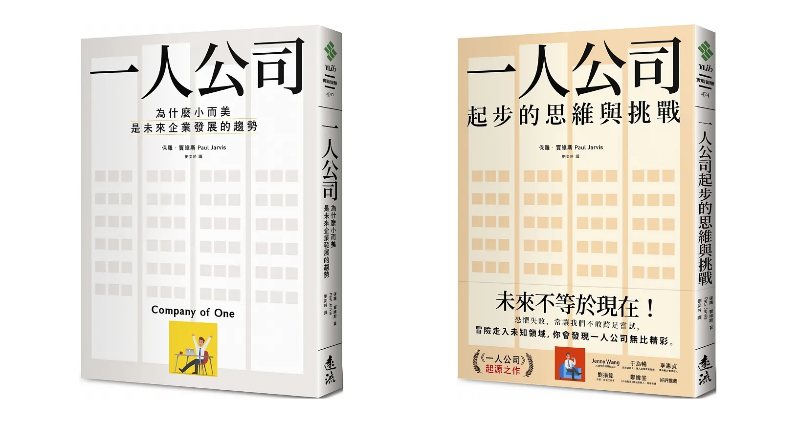 一人公司（Company of One） - pilagod’s bookshelf