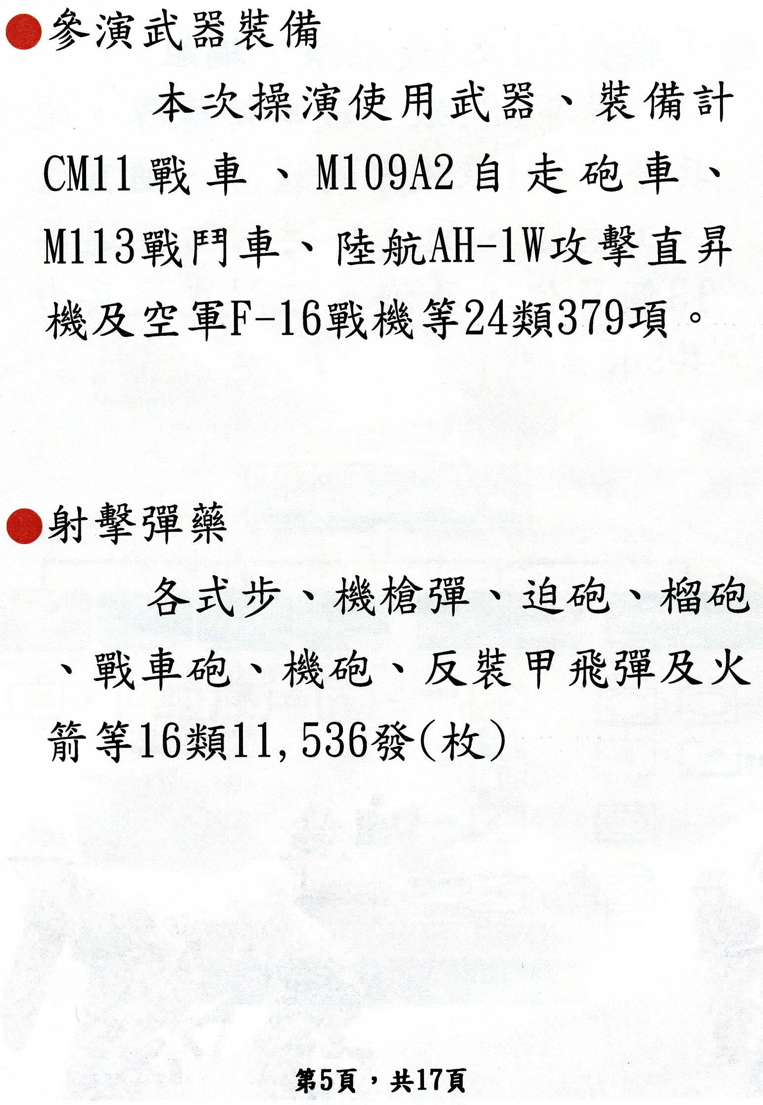 584th Armored Brigade - by Wendell Minnick