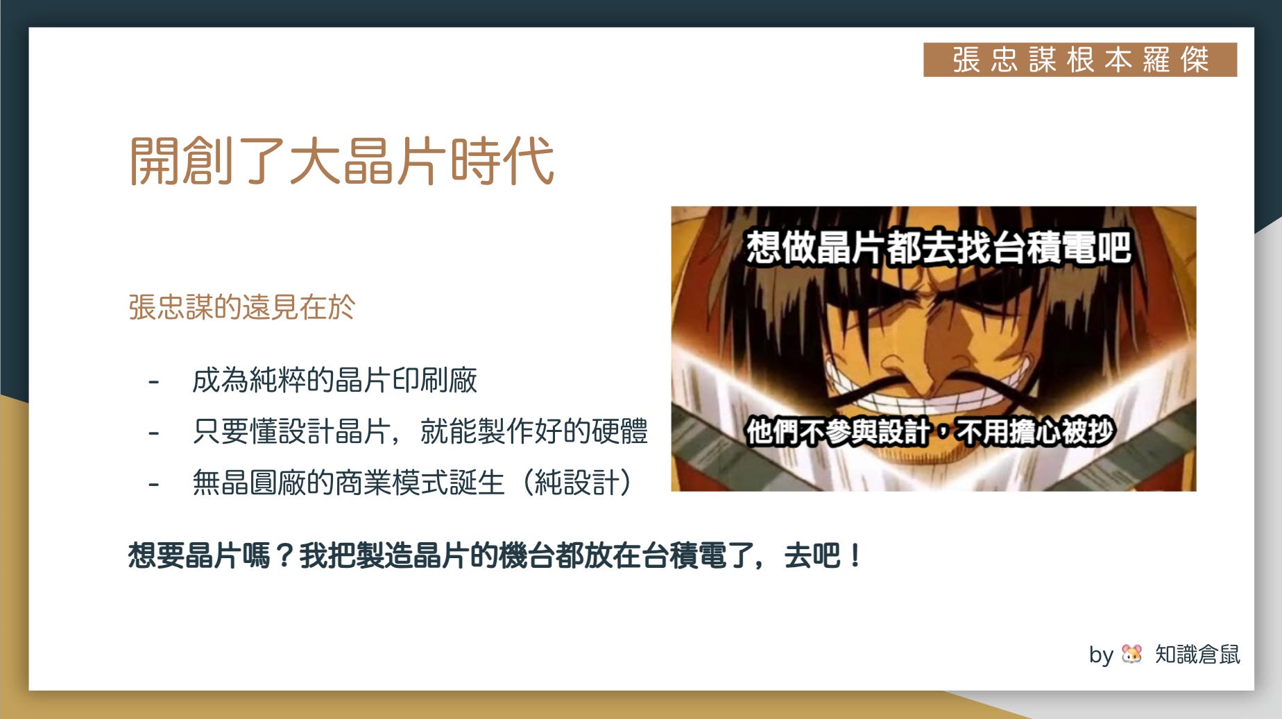 🐹《晶片戰爭》解讀 6：世界上最複雜的機器 EUV 光刻機 - by 李元魁 - 🐹 知識倉鼠