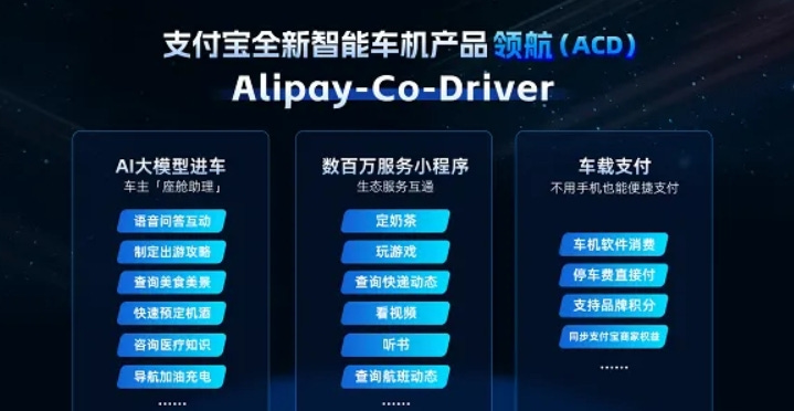Alipay releases "Pilot" intelligent vehicle machine product based on ...