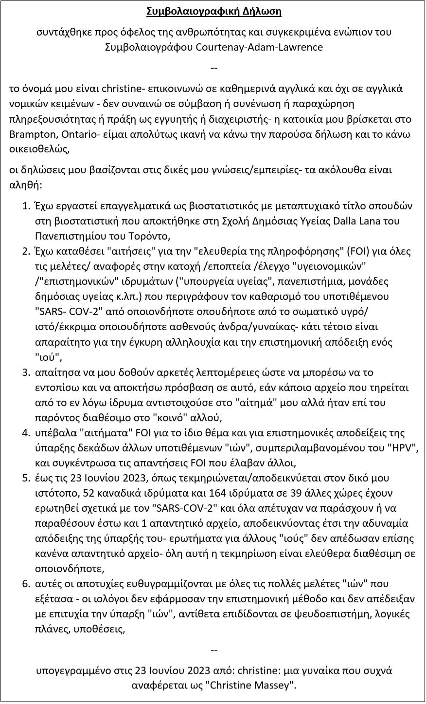 Christine Massey: Συμβολαιογραφική Δήλωση που Αποκαλύπτει μέσω ...