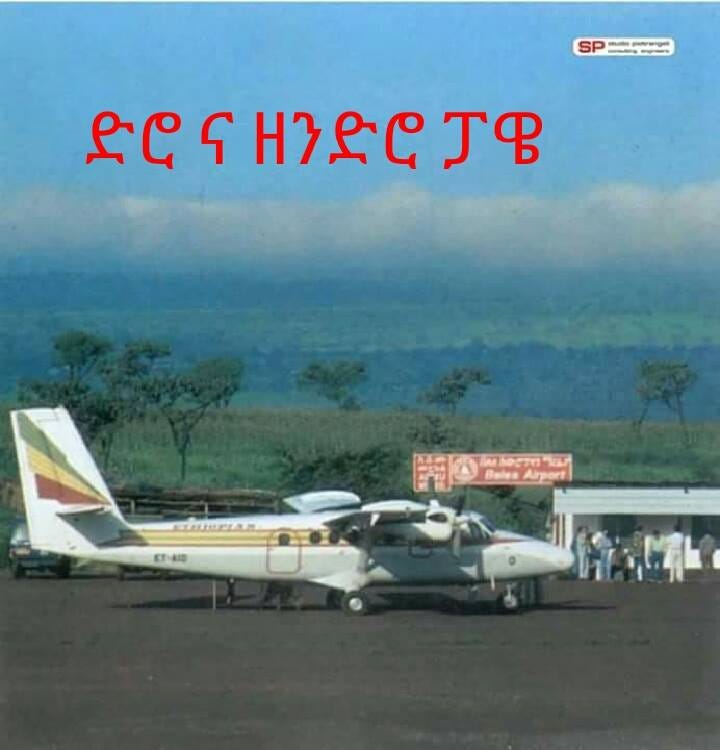 The Lost City of Pawe - by Maps of Ethiopia