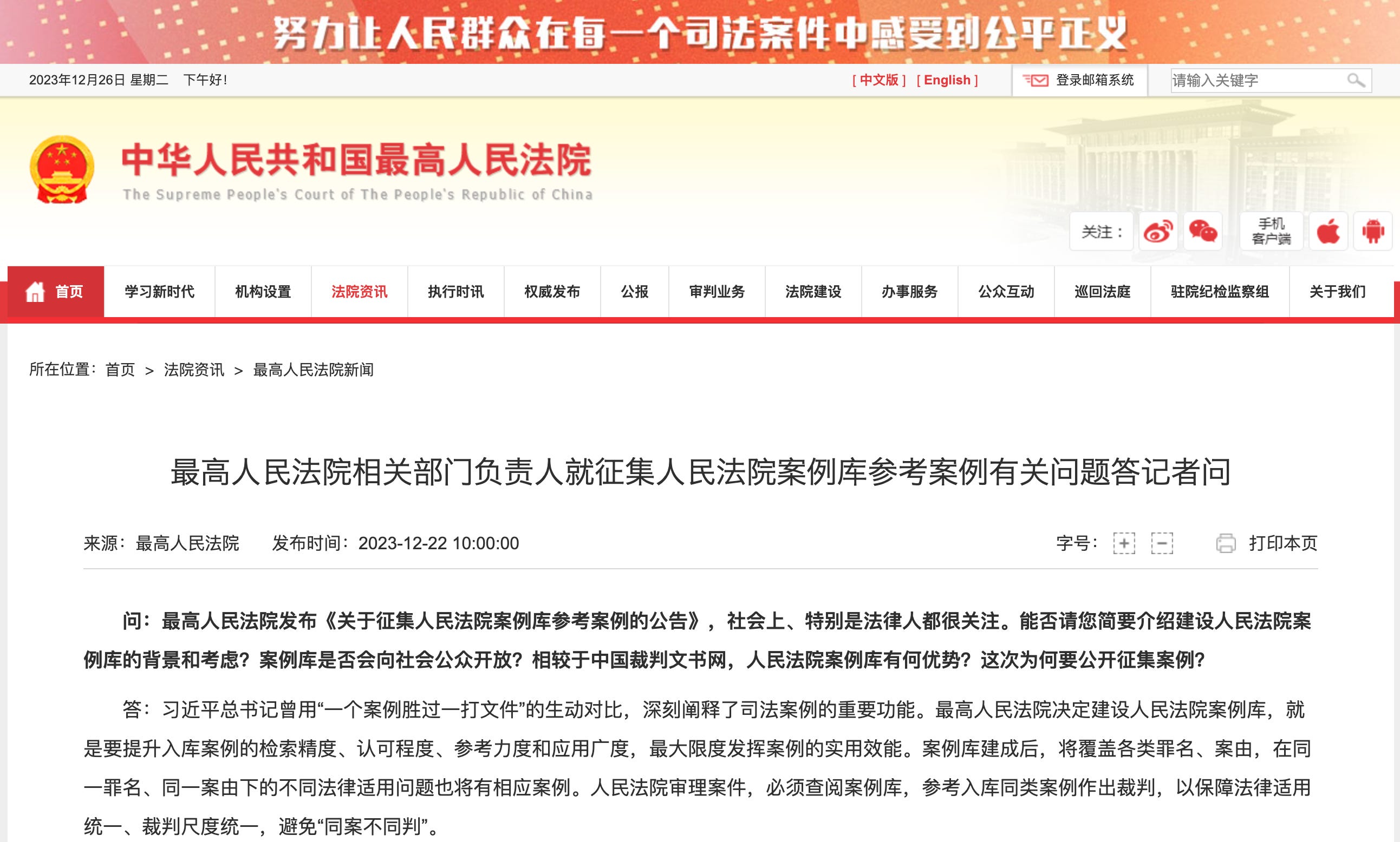 Part II of China's law experts' online judgement publication discussion
