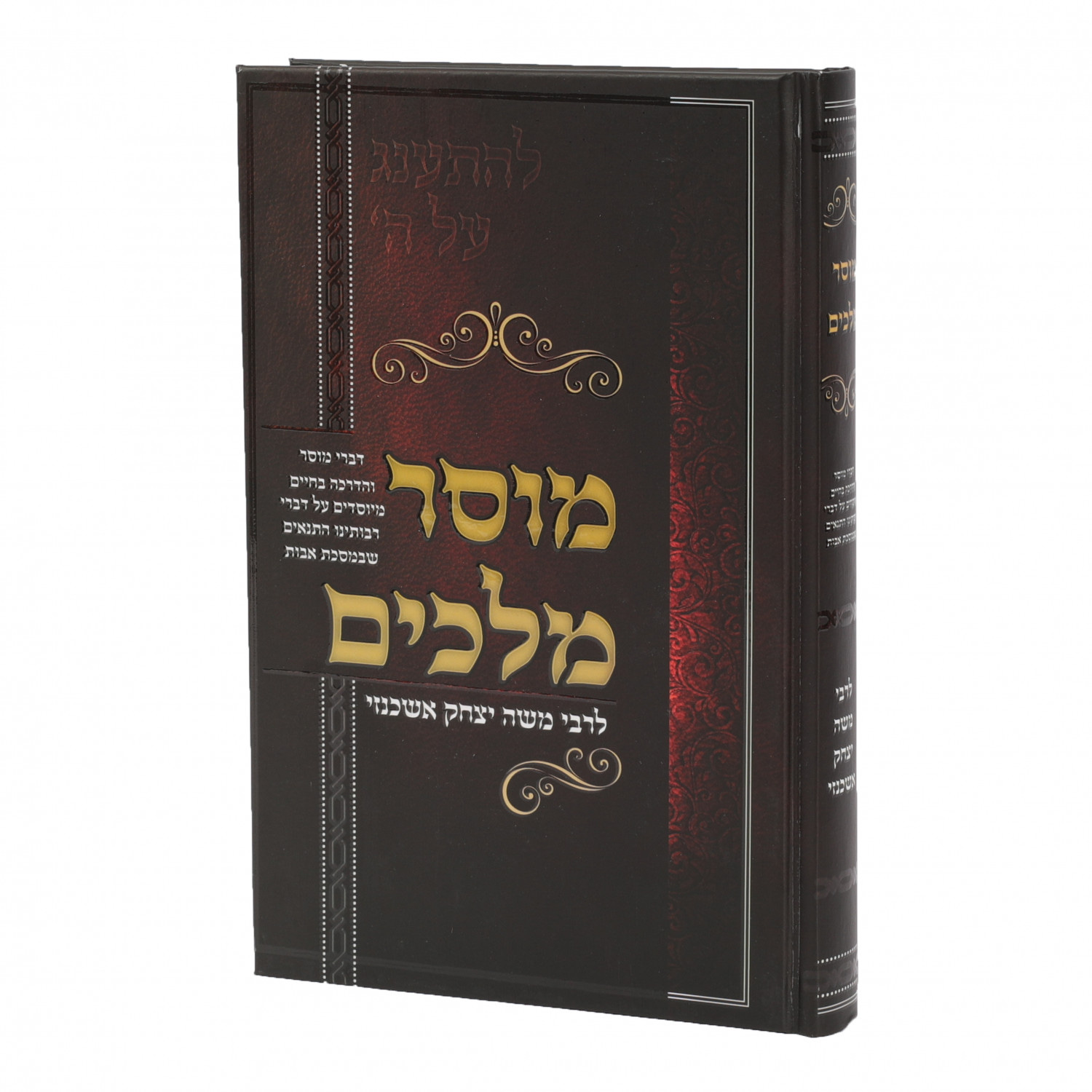 Rabbi Moshe Yitzchak Ashkenazi (Tedeschi)