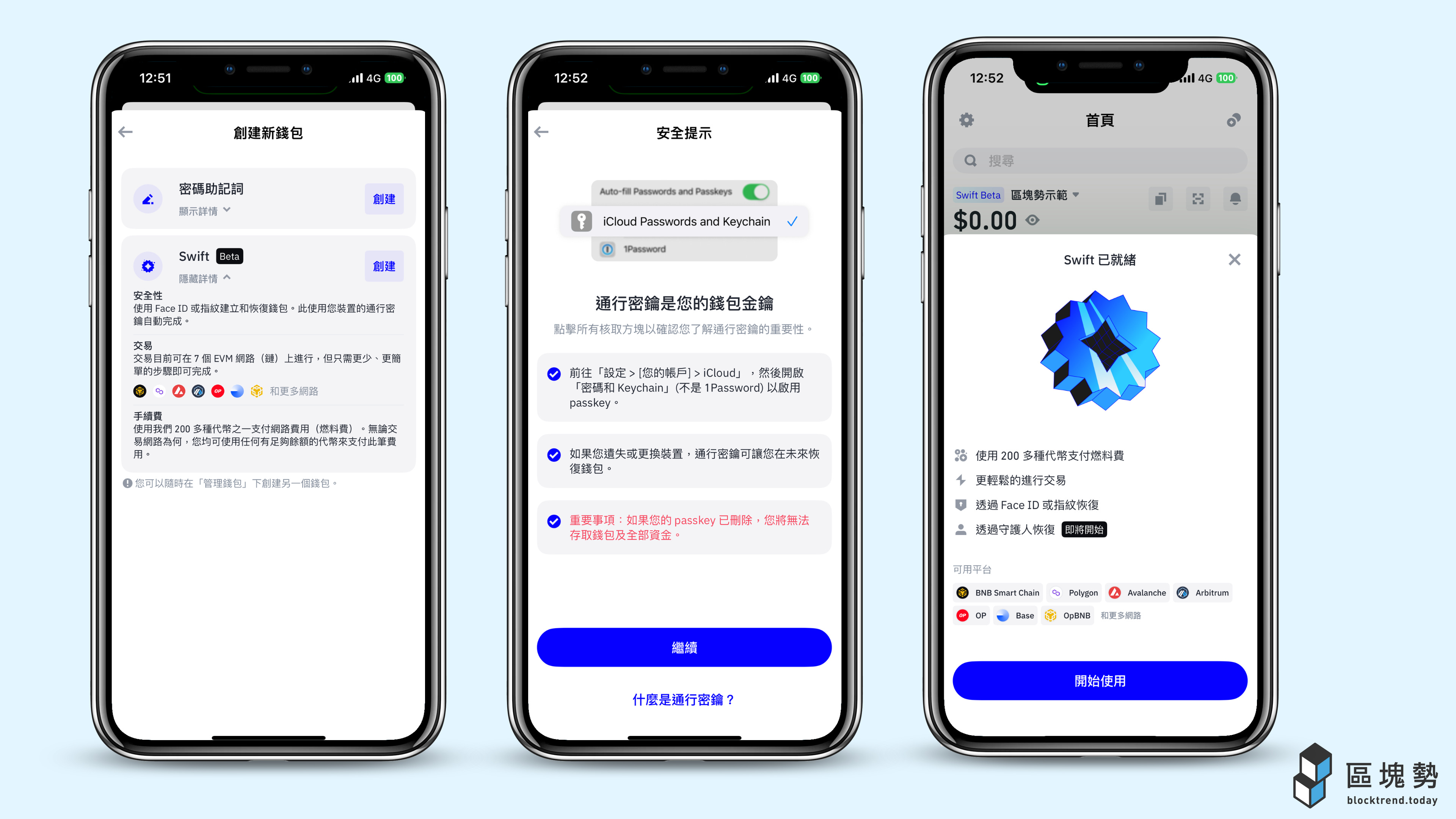 整合通行密鑰（Passkey）！Trust Wallet 以智慧合約打造最易用錢包 - by 許明恩 - 區塊勢