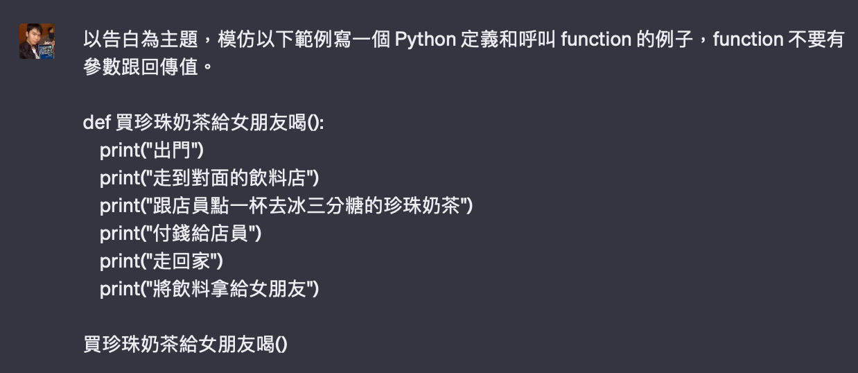 AI 程式: 生活中的 Python function 實例 - by Peter Pan