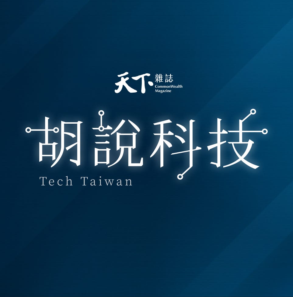 Tech Taiwan | Substack