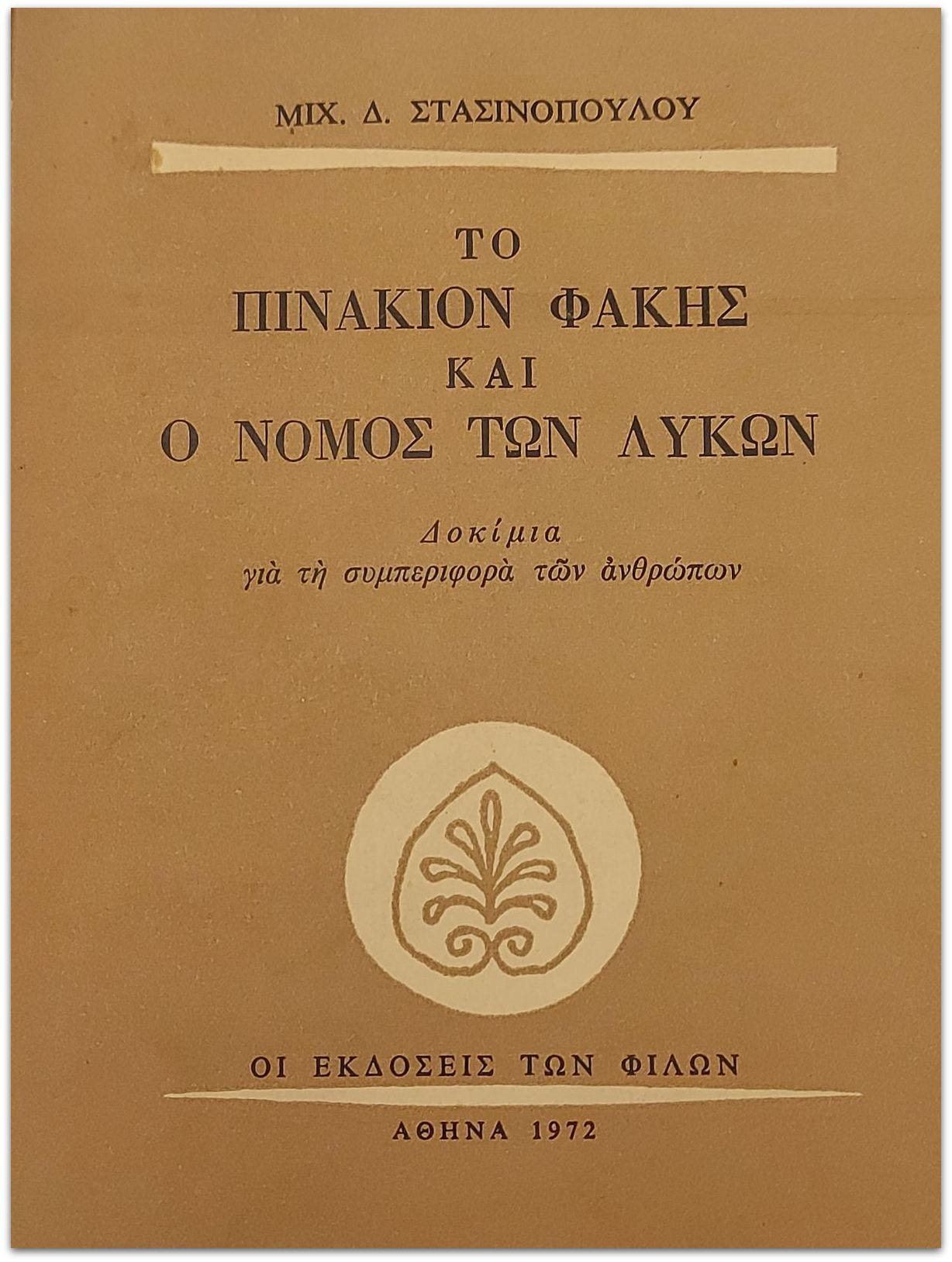 Οίμος-Αθήνα: ΡΕΤΡΟ 22.0: ΈΝΑΣ ΑΚΟΜΗ ΠΑΡΑΛΟΓΙΣΜΟΣ ΤΟΥ ΘΑΥΜΑΣΤΟΥ ΑΝΑΠΟΔΟΥ ...