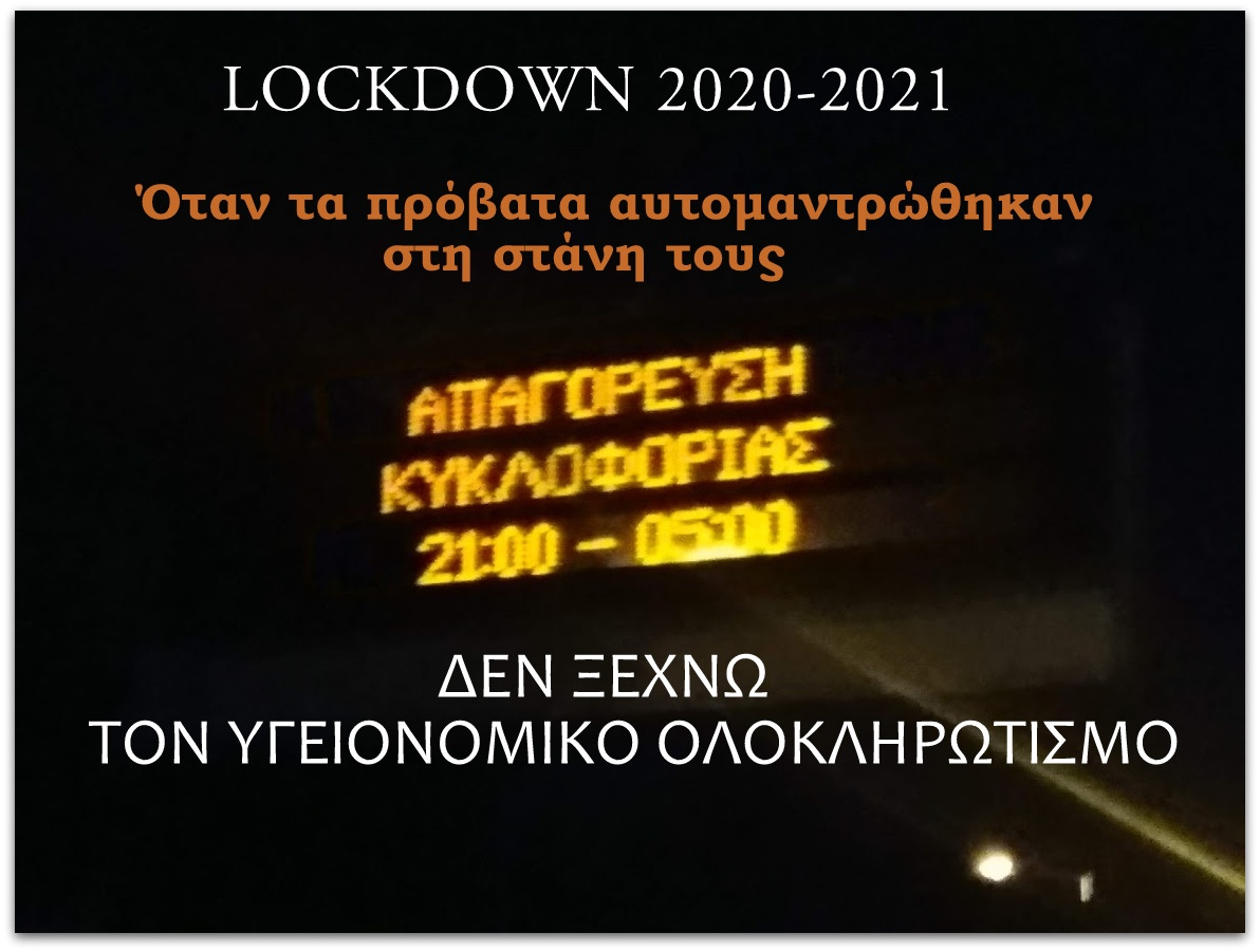 Οίμος-Αθήνα: «ΑΣΠΟΝΔΥΛΟΙ ΛΑΠΑΔΕΣ» VERSUS «ΣΚΛΗΡΑ ΚΑΡΥΔΙΑ» ΣΤΗΝ ΣΤΑΝΗ ...