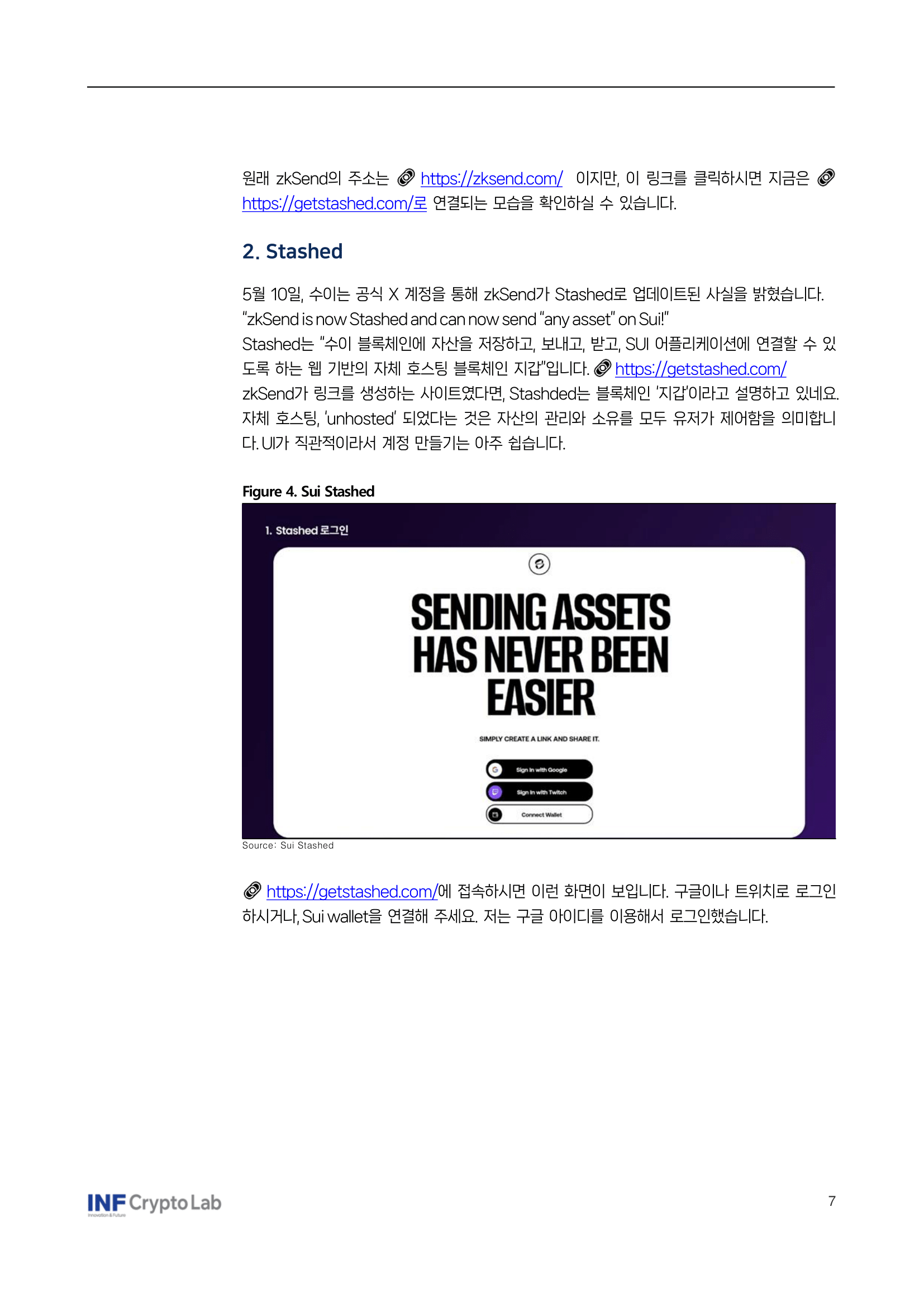 수이(Sui) 블록체인 톺아보기: zkLogin부터 Stashed까지 하나씩 살펴보자