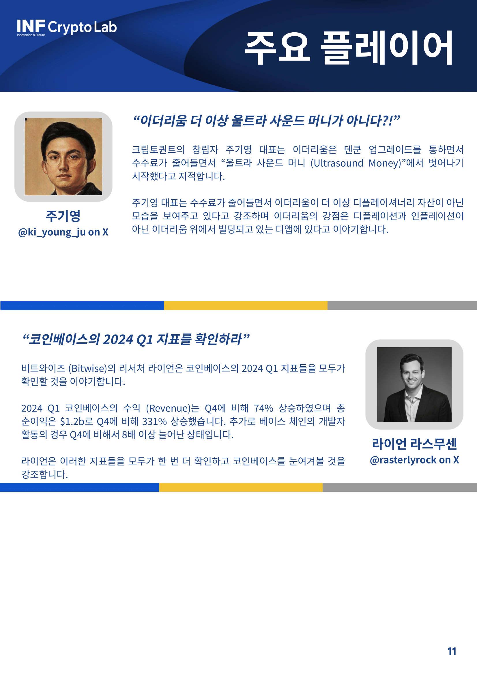2024 MAY WK.2 반전을 기다리지만 모멘텀은 부족 - by INF CryptoLab