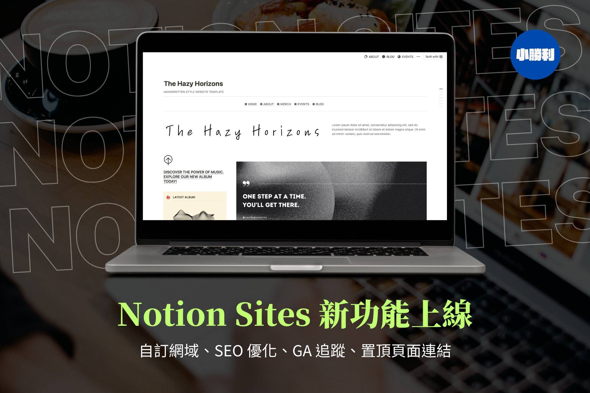 【Notion Sites 新功能上線】用 Notion 做網站有更多客製化選項了！