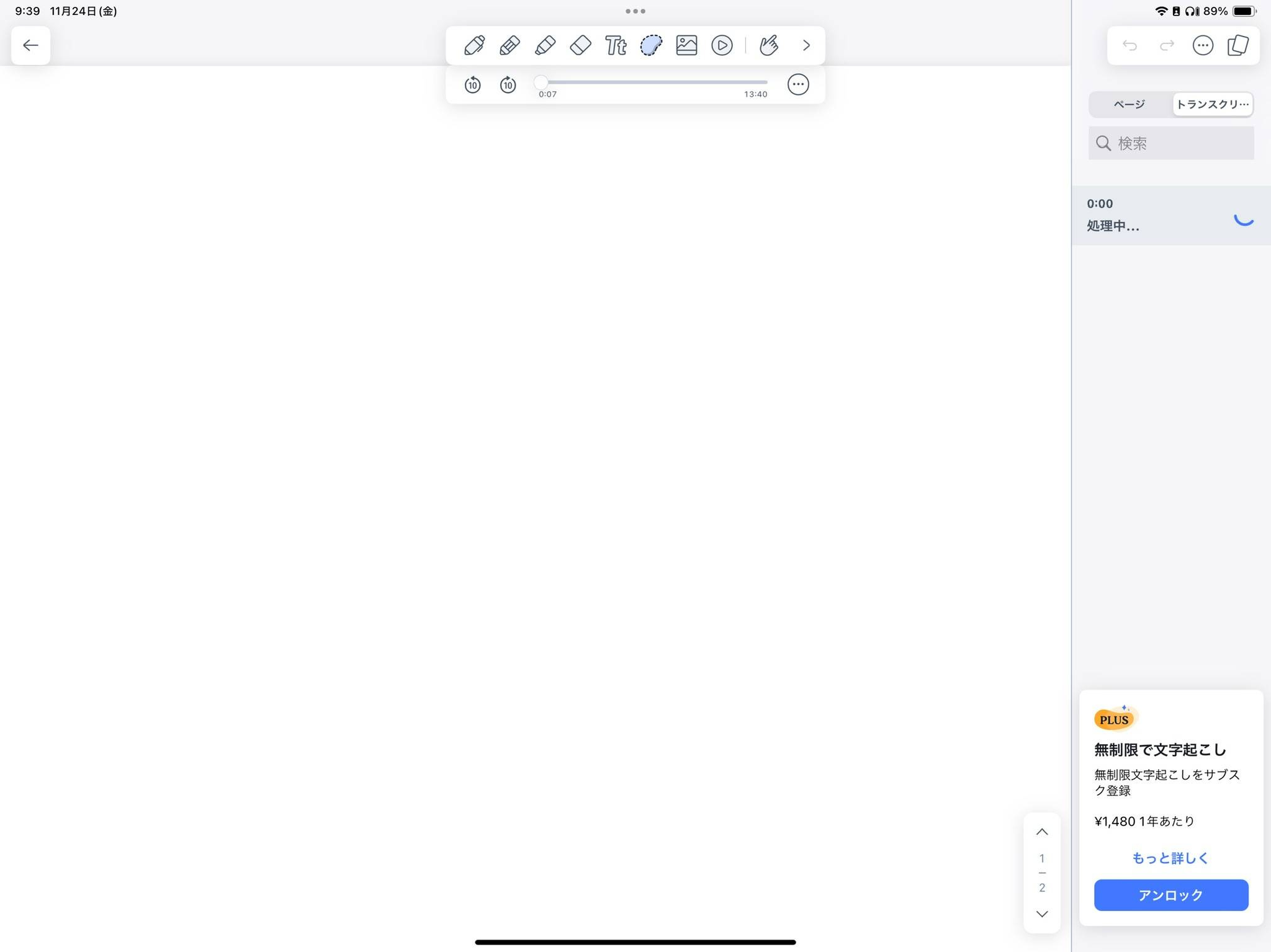 #114：Notabilityの新機能「Audio Transcripts」で変わるノートテイキング