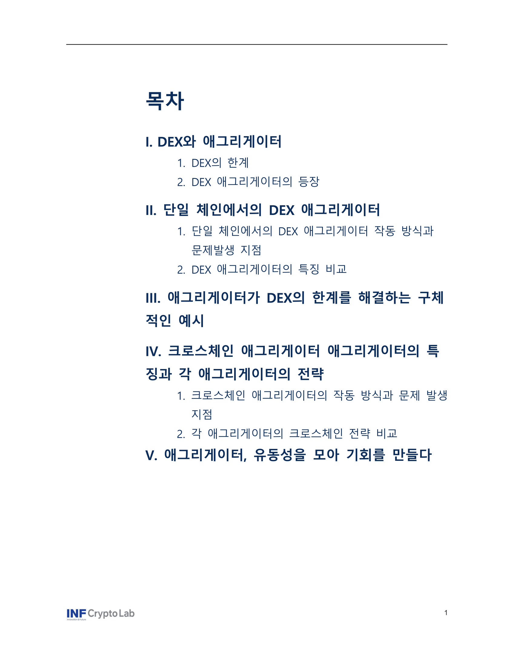 애그리게이터, 유동성을 모아 기회를 만든다 - by INF CryptoLab - INF’s Substack