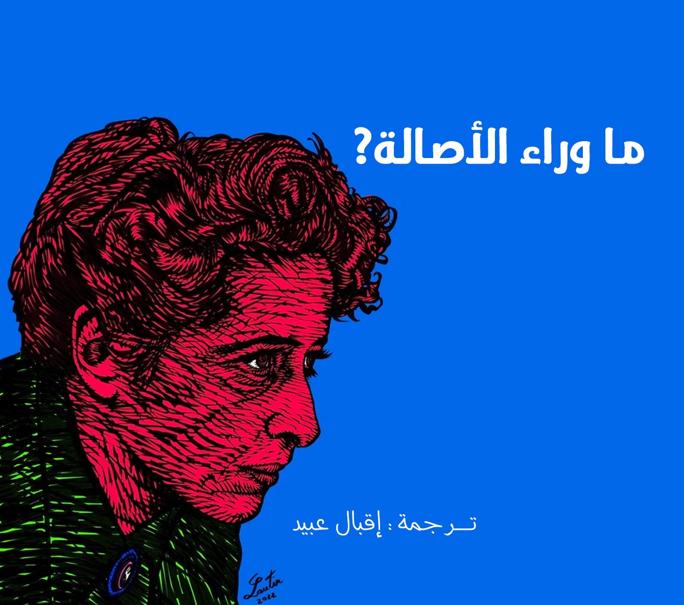 ما وراء الأصالة؟ - by Iqbal obeid - Iqbal’s Substack