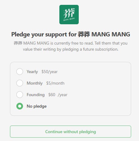 欢迎订阅《莽莽》Newsletter - by MANG MANG Editorial - 莽莽 MANG MANG