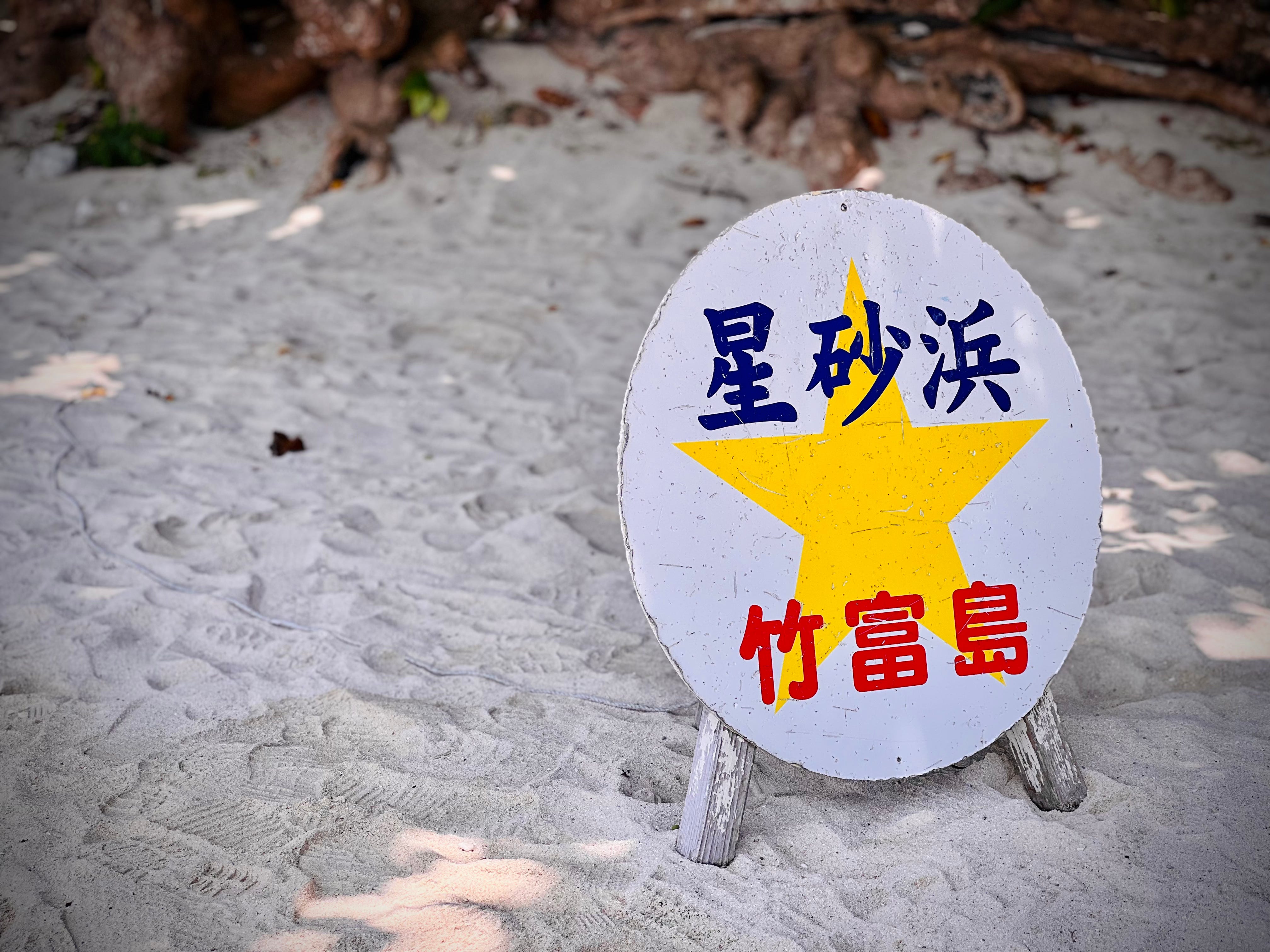 OSUSUME#4 - Juillet 2023 - Okinawa - by François