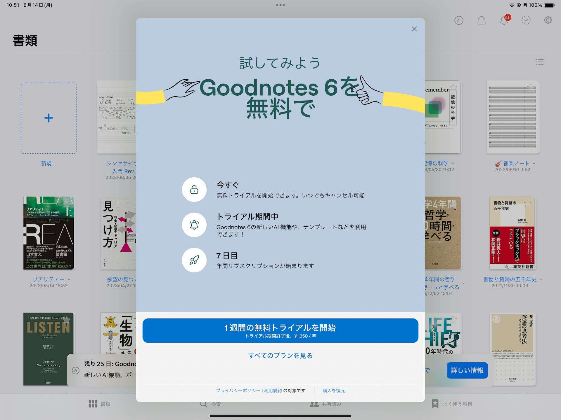 GoodNotes 5のままか？それとも6にするか？