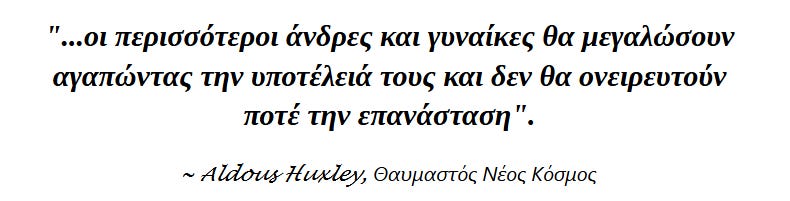 Οίμος-Αθήνα: Η ΝΕΑ ΤΑΞΗ ΘΕΛΕΙ ΟΛΟΥΣ ΤΟΥΣ ΠΟΛΙΤΕΣ ΥΠΟΨΗΦΙΟΥΣ ΑΣΘΕΝΕΙΣ!!!