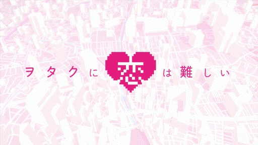 Omake Gif Anime - Wotaku ni Koi wa Muzukashii - Episode 5 - Hanako ...
