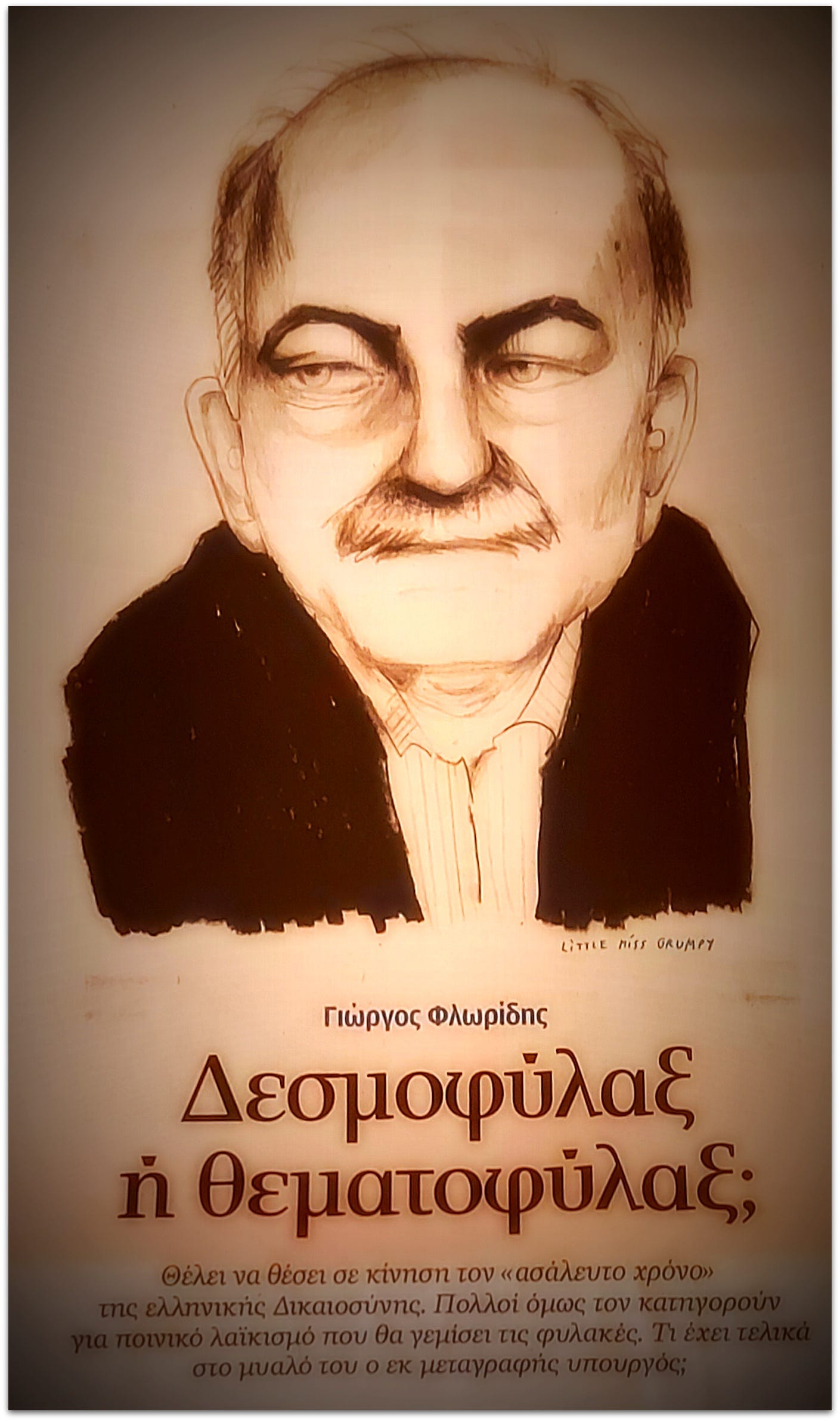 Κάθε αυταρχική κρυπτοδικτατορία χρειάζεται τον λαϊκιστή και αλαζόνα ...