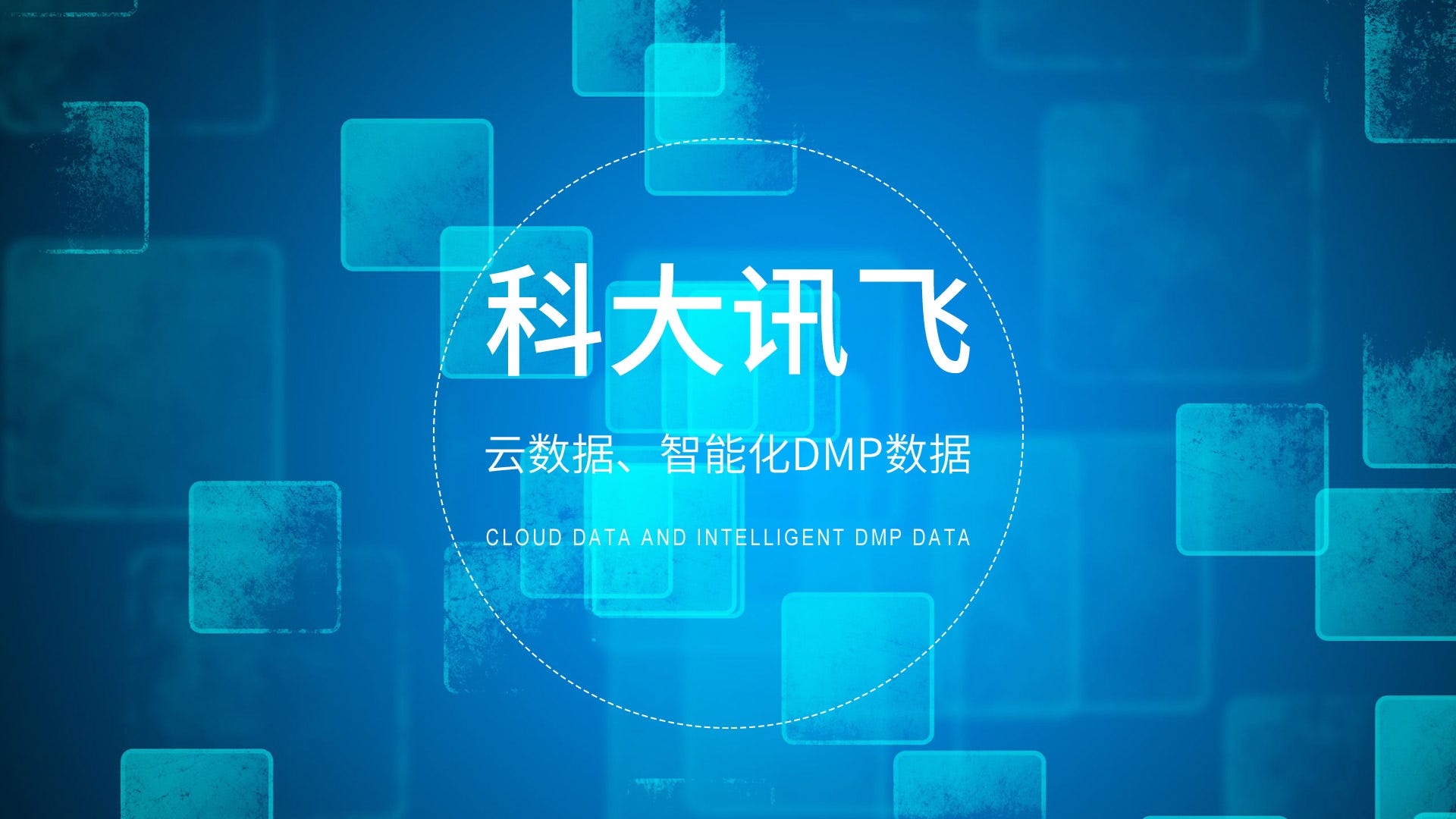 iFLYTEK: A deep learning computing platform has been built in 4 cities and 7 centers