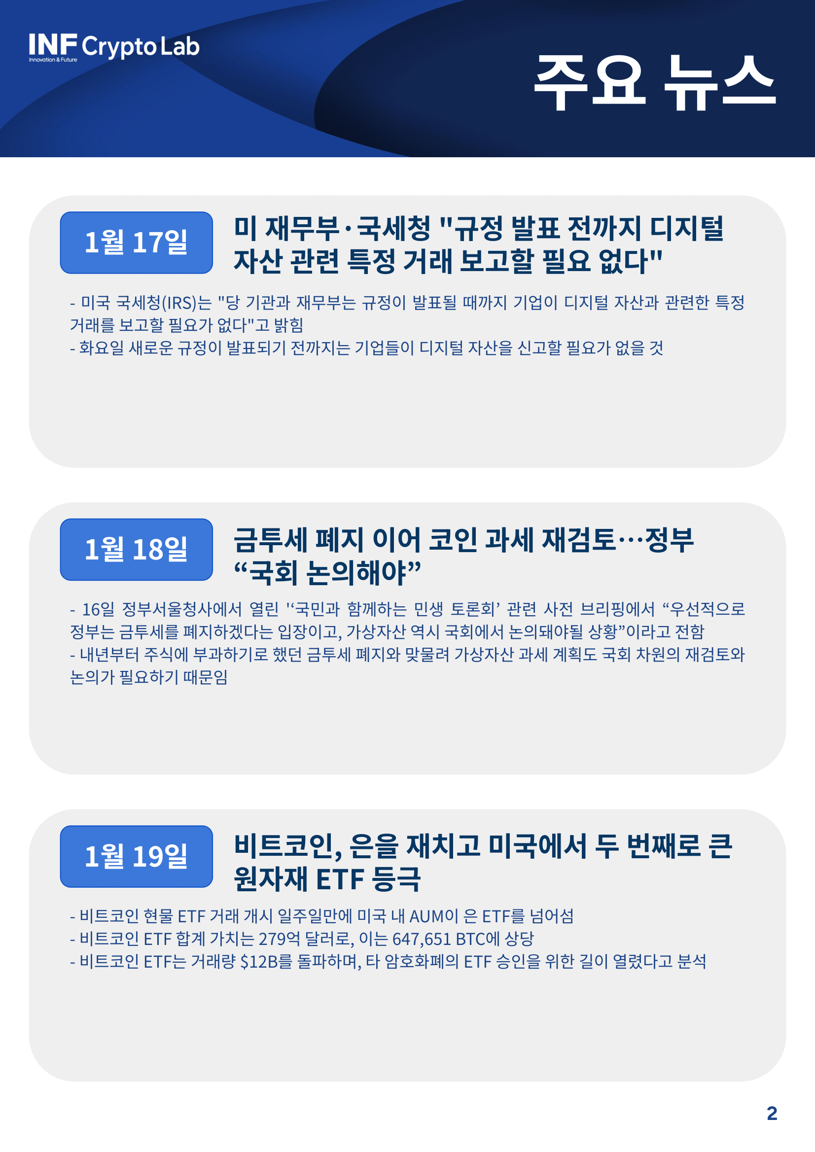 2024 JAN WK.4 트럼프도 진심인 오디널스 NFT - by INF CryptoLab