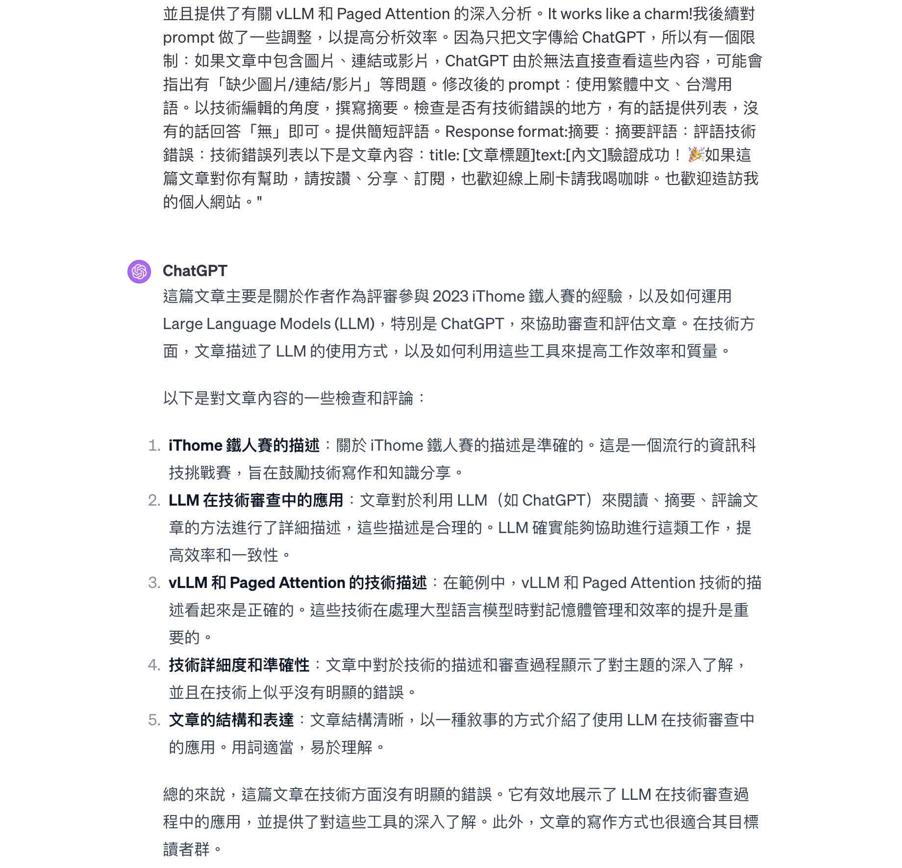 利用 Large Language Model (LLM) 審閱 iThome 鐵人賽投稿 – (5: End) AI x Human 混合雙打