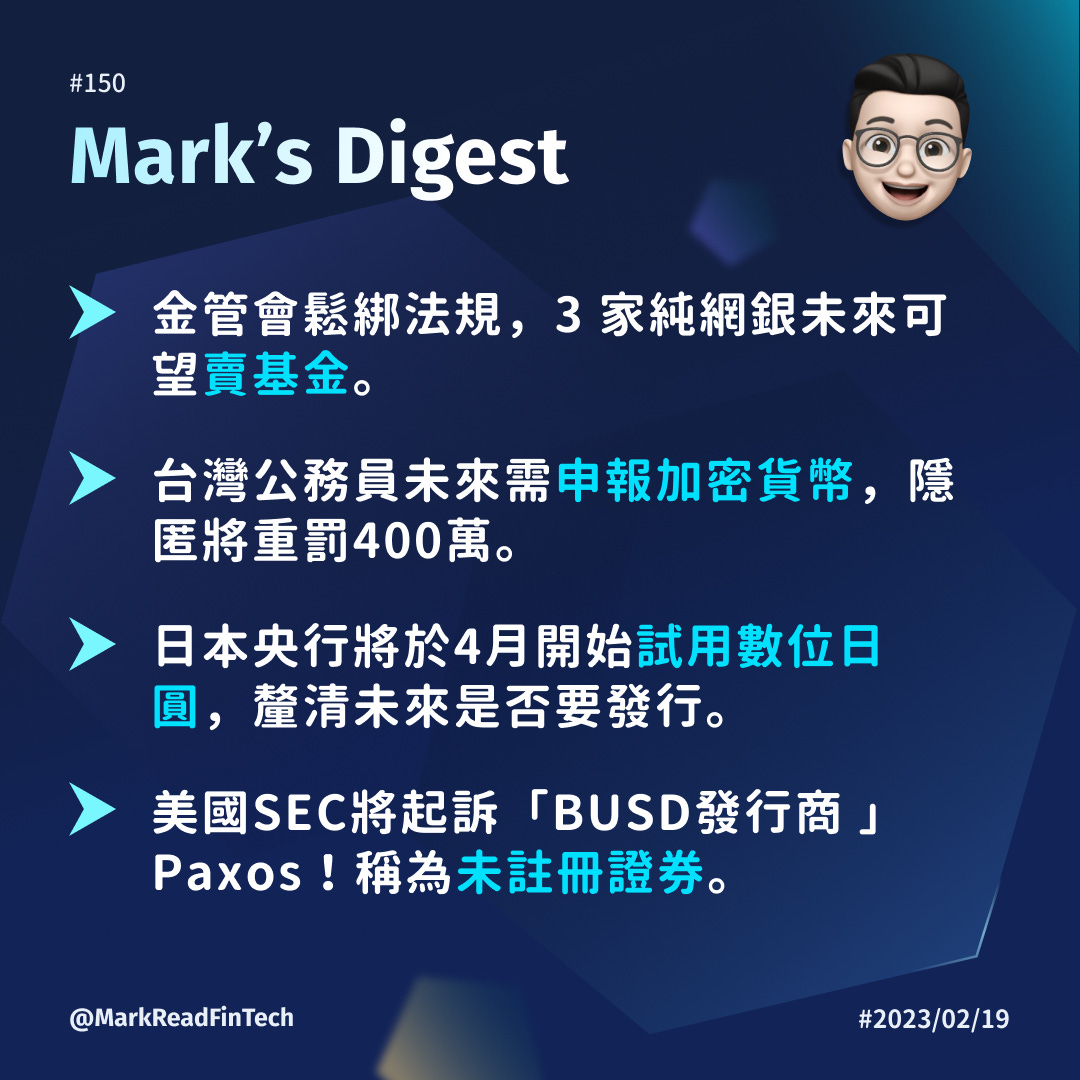 一週金融科技新聞 #150 - by Mark Lin - 馬克解讀金融科技 | MarkReadFintech