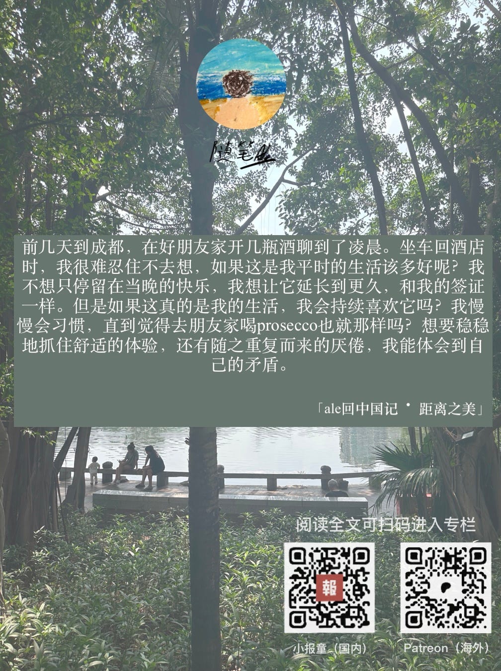 ale回中国记 · 距离之美 - by Alessandro Ceschi - 随笔ale