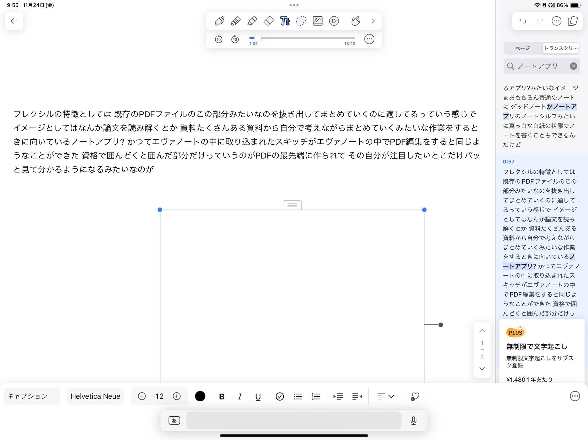 #114：Notabilityの新機能「Audio Transcripts」で変わるノートテイキング