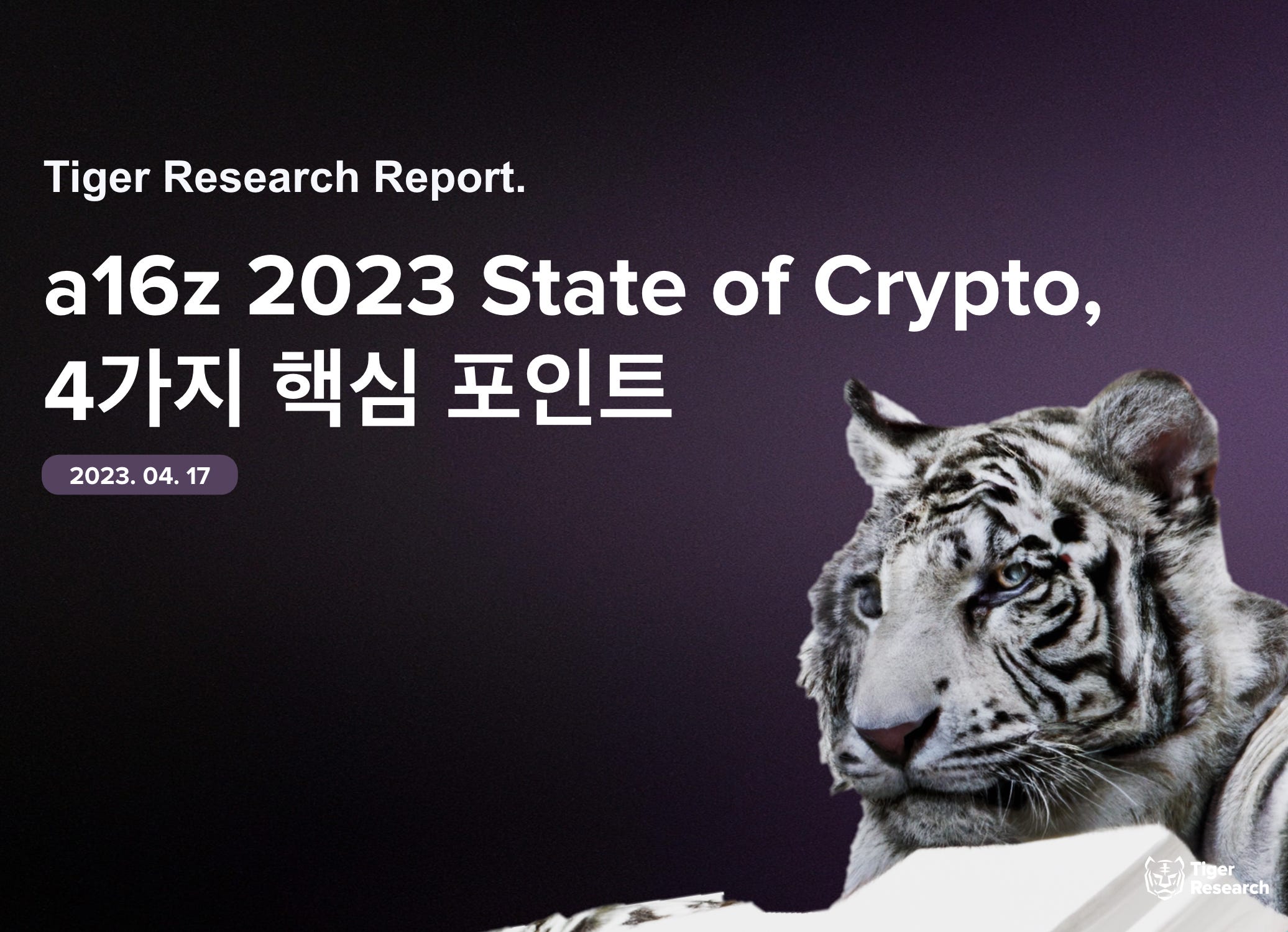 a16z State of Crypto 2023, 4가지 핵심 포인트 - by Ryan Yoon