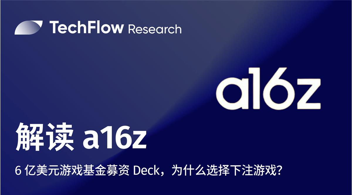 解读 a16z 6 亿美元游戏基金募资 Deck，为什么选择下注游戏？ - 深潮 TechFlow