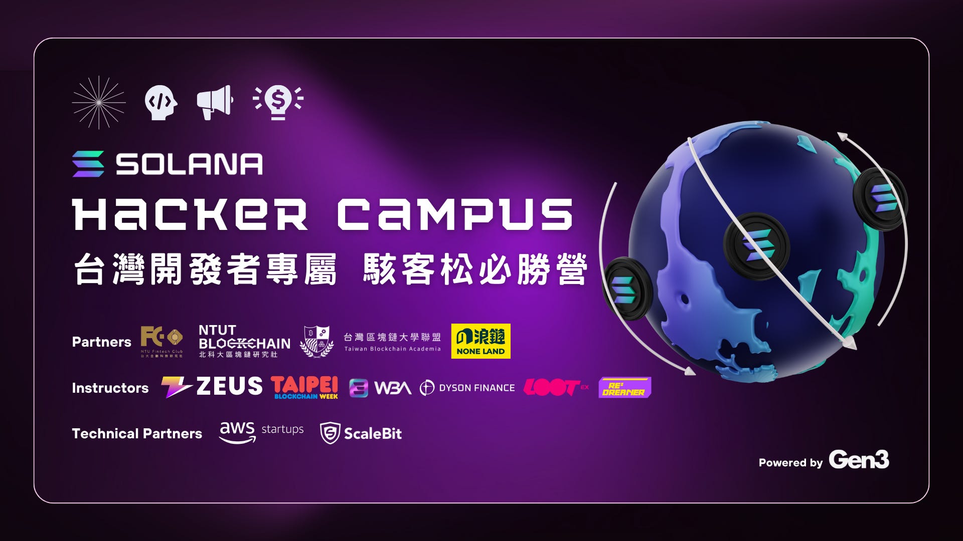 【立即報名】Solana 的文藝復興 - 2024 年首屆駭客松 「Renaissance Hackathon」