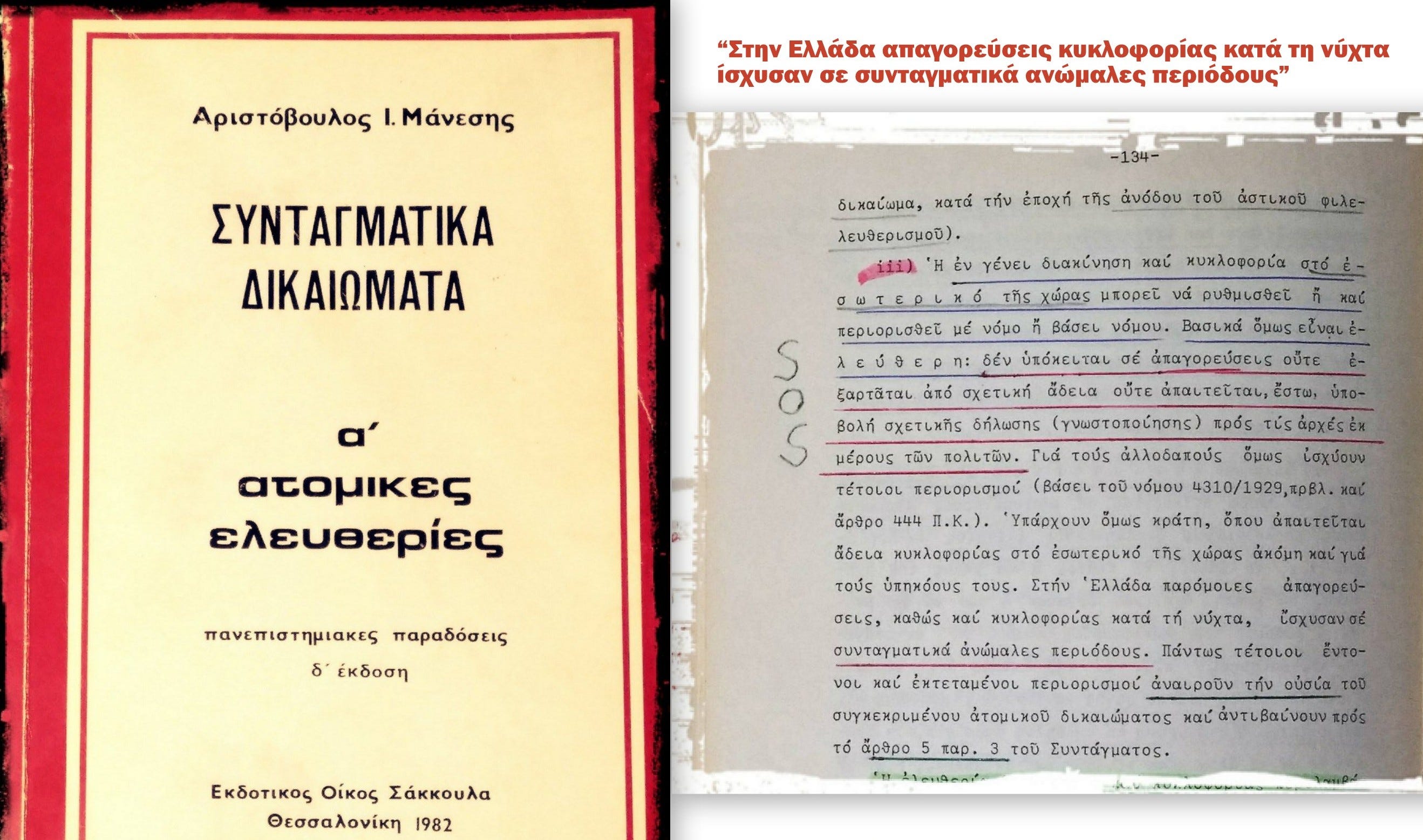 Οίμος-Αθήνα: ΡΕΤΡΟ 13.0:ΤΟ ΔΙΑΧΡΟΝΙΚΟ ΜΑΘΗΜΑ ΤΟΥ ΑΡΙΣΤΟΒΟΥΛΟΥ ΜΑΝΕΣΗ ...