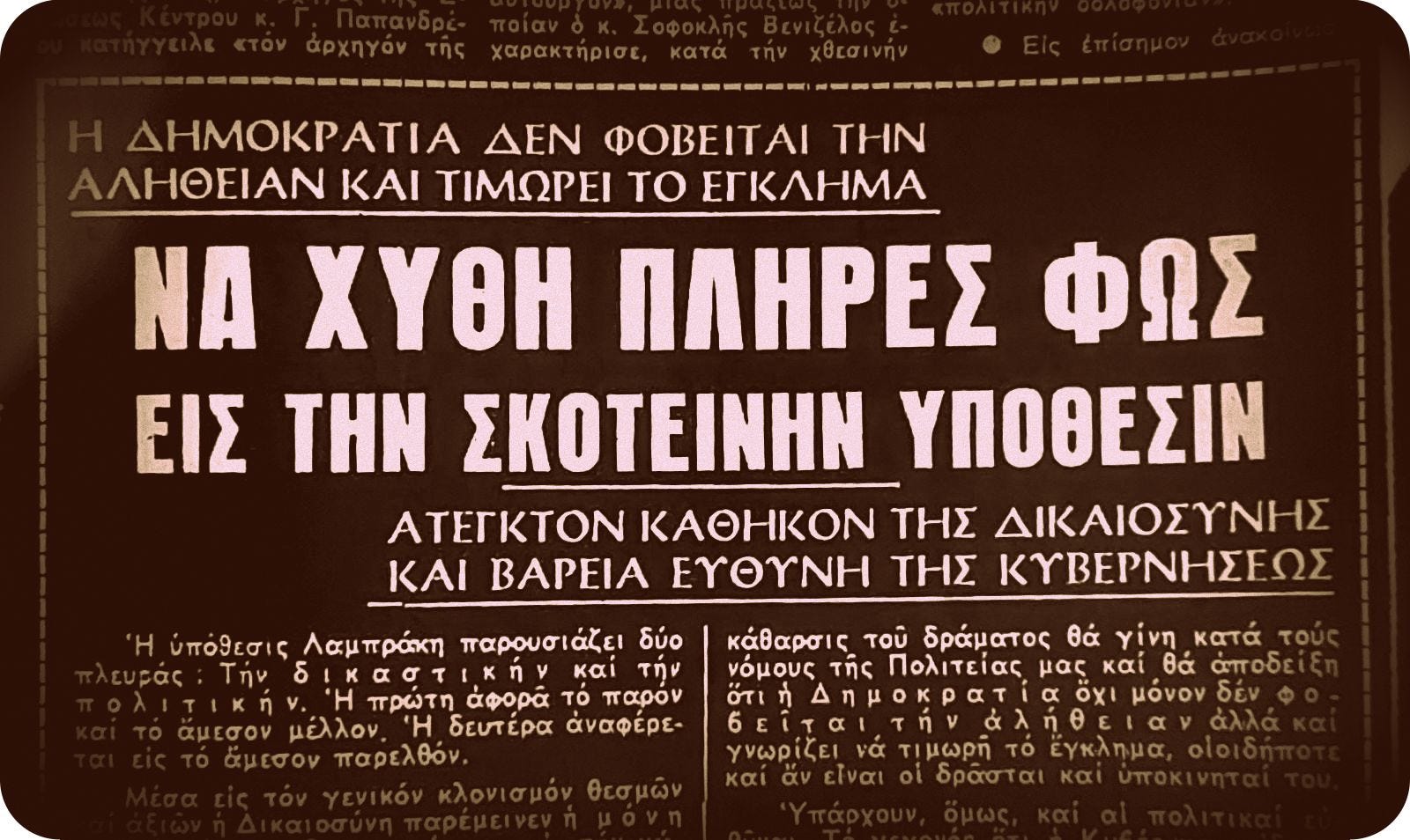 Οίμος-Αθήνα: ΡΕΤΡΟ 41.0: ΤΙ ΜΑΣ ΔΙΔΑΣΚΕΙ Η ΑΤΟΜΙΚΗ ΔΟΛΟΦΟΝΙΑ ΛΑΜΠΡΑΚΗ ...