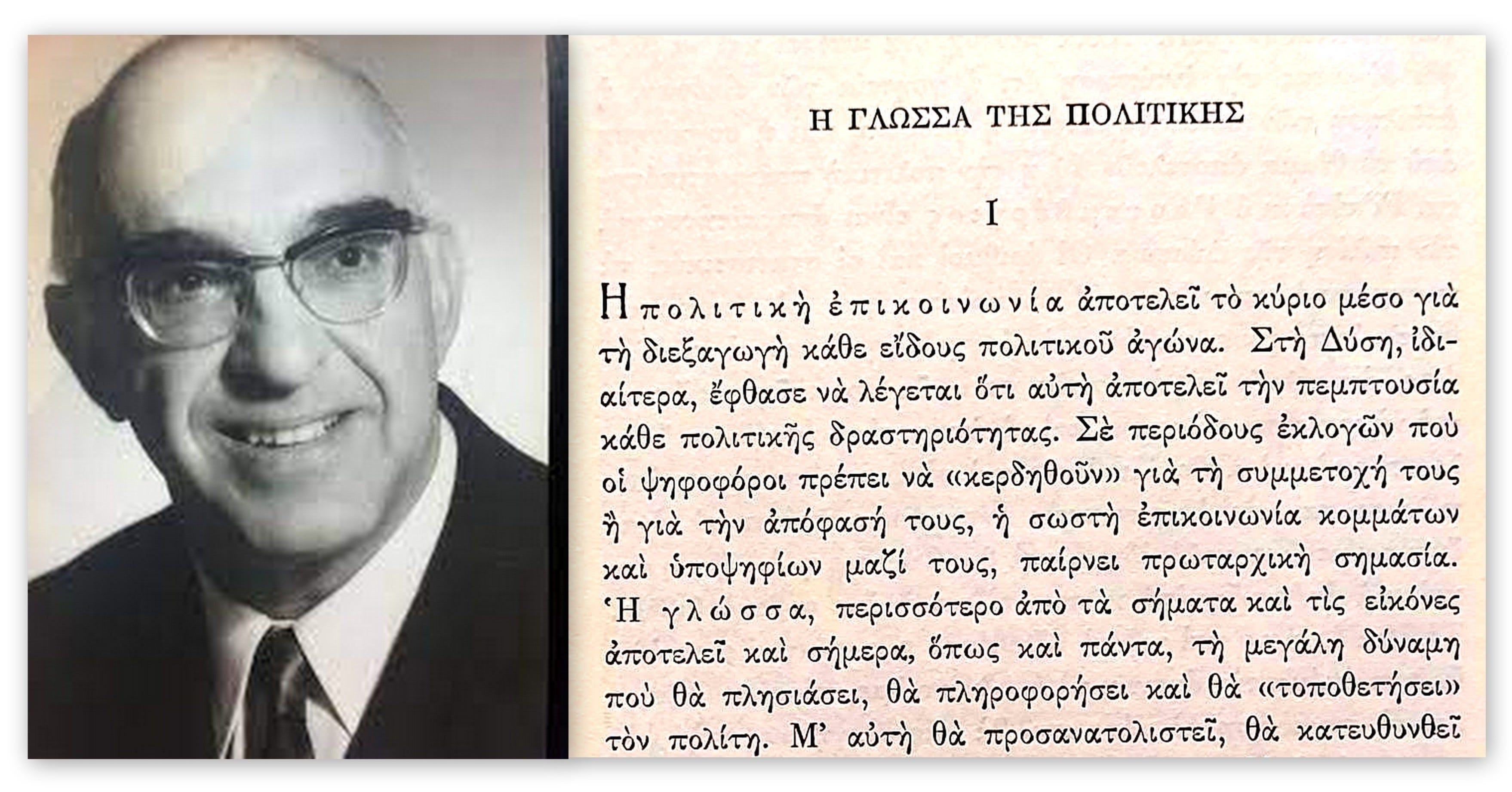 Οίμος-Αθήνα: ΡΕΤΡΟ 19.0: ΜΕ ΑΦΟΡΜΗ ΕΝΑ ΑΡΘΡΟ ΤΟΥ Γ. Δ. ΔΑΣΚΑΛΑΚΗ ...