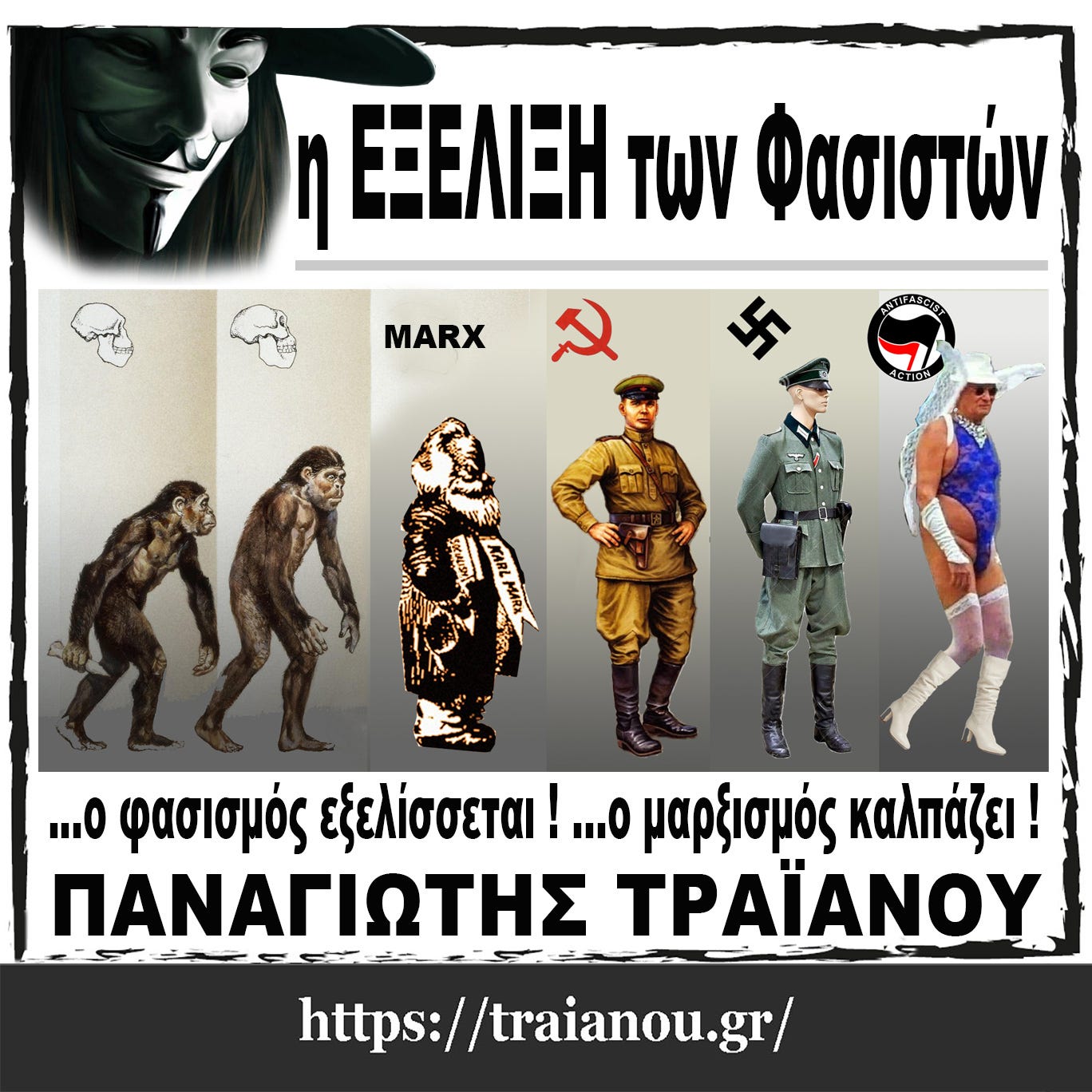 η ΕΞΕΛΙΞΗ των φασιστών - by Παναγιώτης Τραϊανού