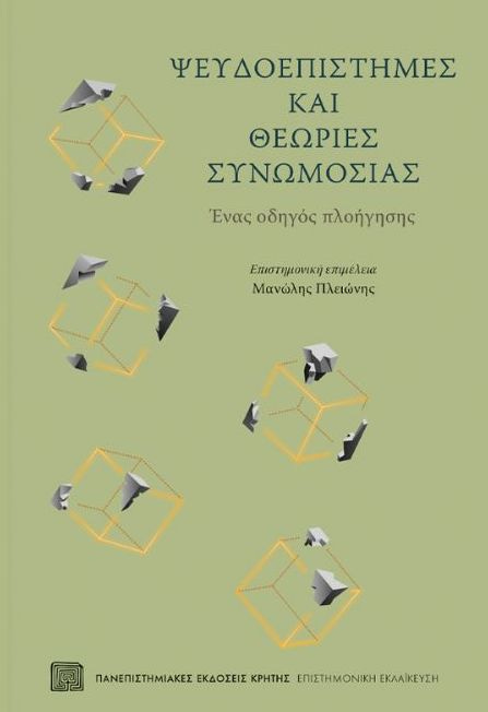 Από εδώ ο «μοναχός Φώτιος» και από εκεί ο Παναγιώτης Φωτέας - ΕΝ ΤΟΥΤΩ ...