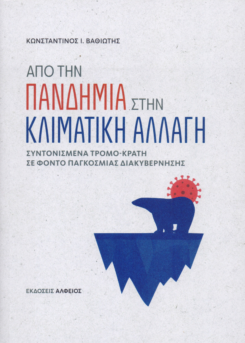 Οίμος-Αθήνα: ΠΩΣ Ο ΠΑΤΕΡ(Κ)ΟΥΛΗΣ ΕΓΙΝΕ ΣΟΥΠΕΡΜΑΝ