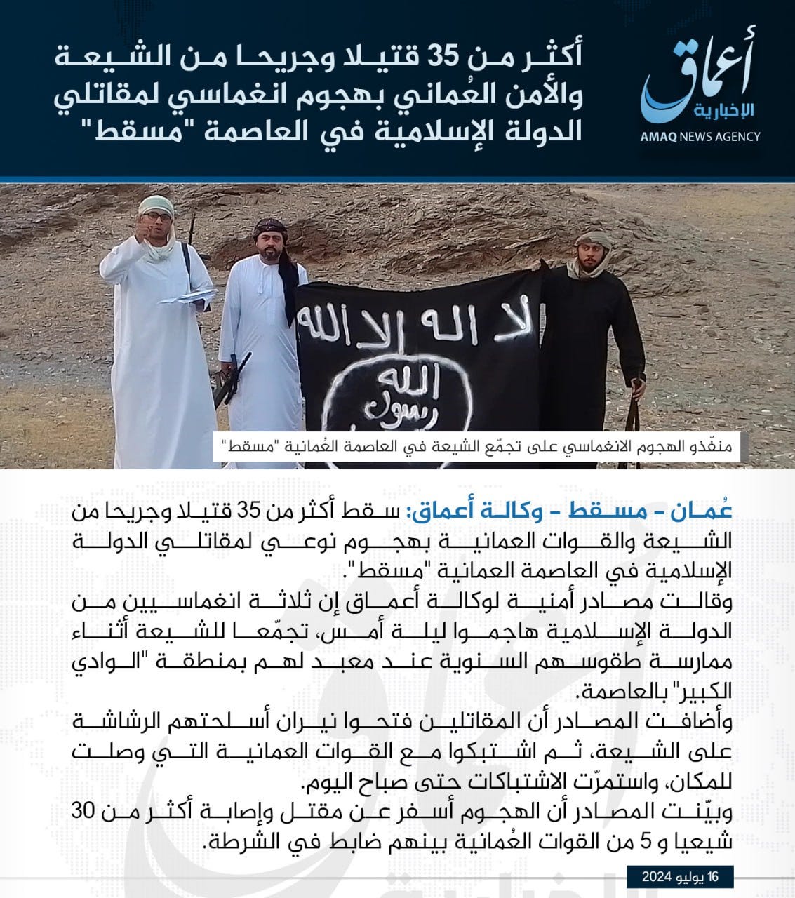 Islamic State Claims Oman Attack