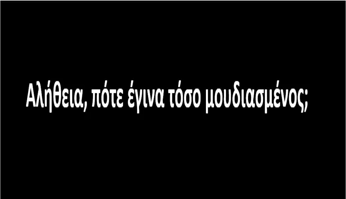 Το Κόστος του Να Είσαι Μουδιασμένος