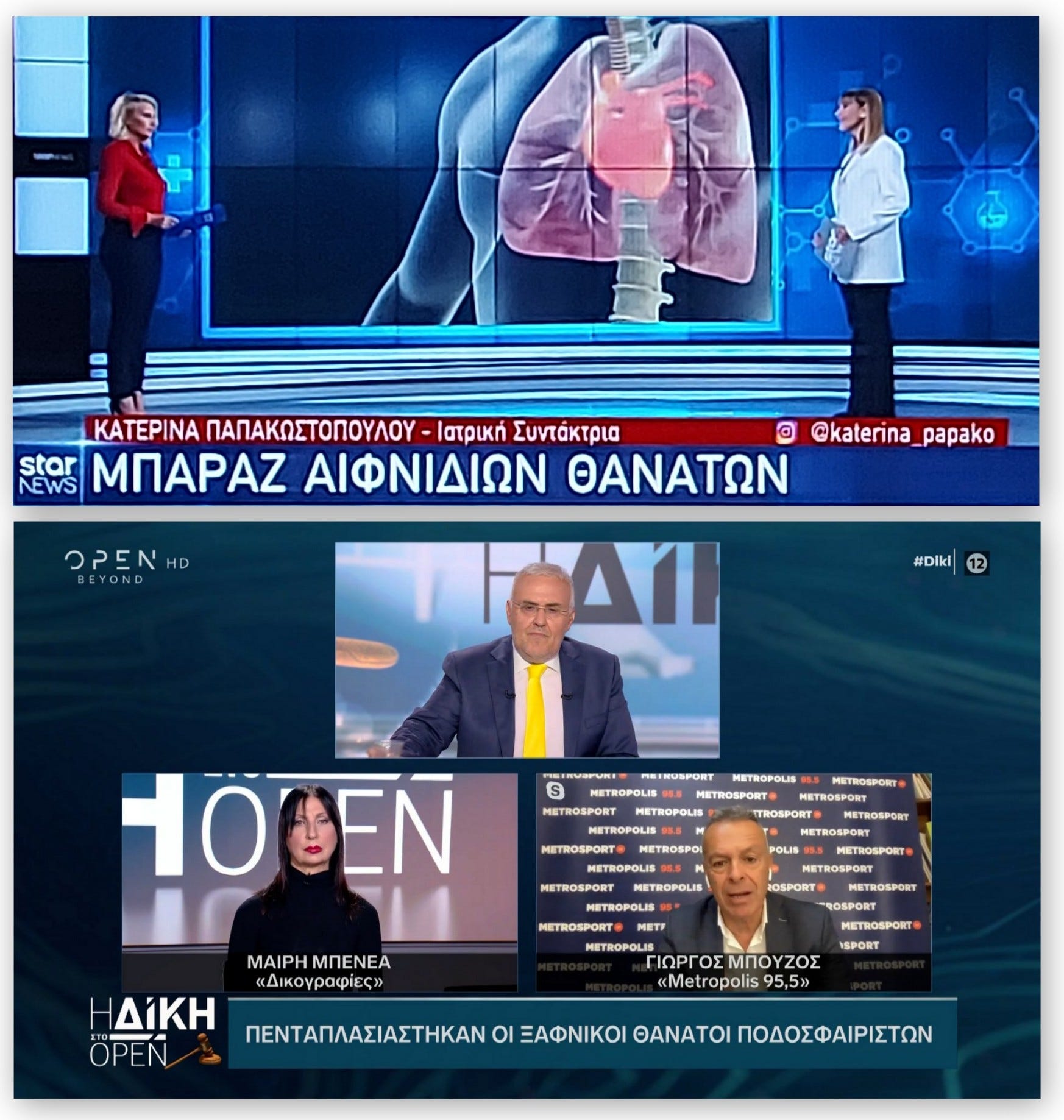 Οίμος-Αθήνα: Η ΜΙΣΟΑΛΗΘΕΙΑ ΩΣ ΕΡΓΑΛΕΙΟ ΤΩΝ ΑΞΙΟΠΟΙΝΩΝ «ΕΞΥΠΝΩΝ ΑΠΑΤΕΩΝΩΝ»