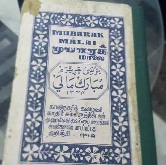 Arwi: The lost Arabic-Tamil Language of Tamil Muslims