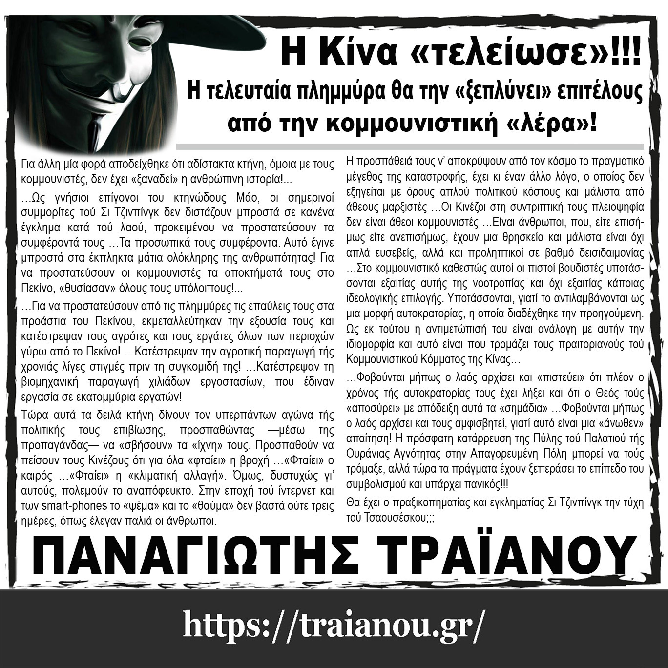 Η Κίνα «τελείωσε»!!! - by Παναγιώτης Τραϊανού