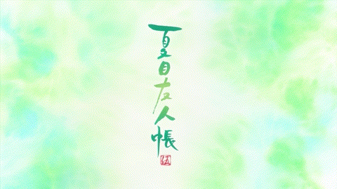 Omake Gif Anime - Natsume Yuujinchou Go - Episode 10 - Nyanko-sensei ...