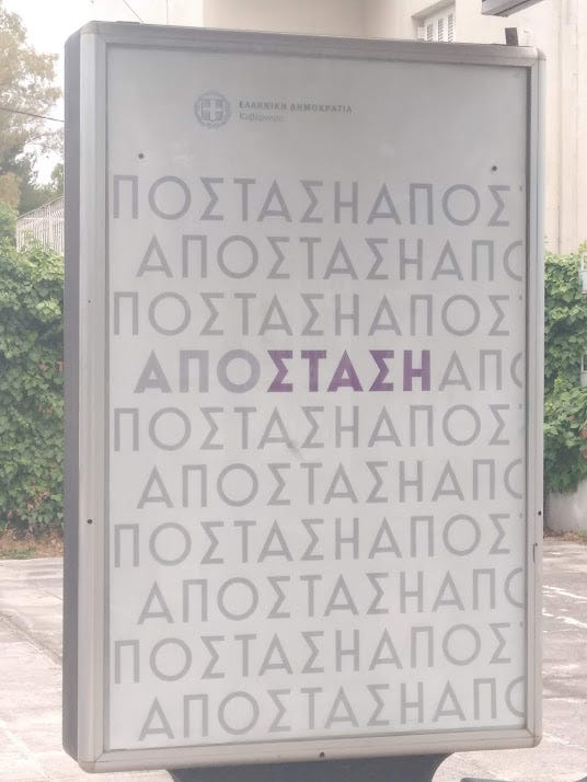 Οίμος-Αθήνα: (ΑΝΤΙ)ΔΙΚΤΑΤΟΡΙΚΕΣ ΣΚΕΨΕΙΣ ΜΕ ΑΦΟΡΜΗ ΜΙΑ ΠΟΛΥΠΑΘΗ ...