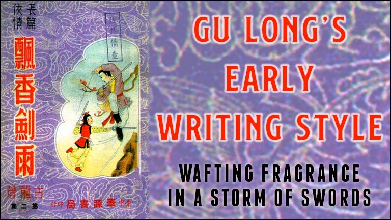 Gu Long's Early Writing Style - by Lone Crane