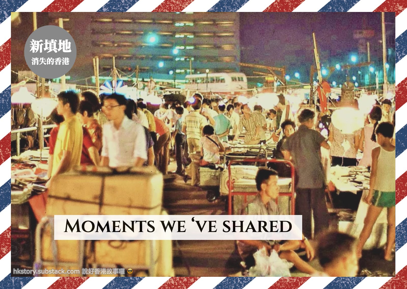 「消失的香港」故事系列（第一季） - by HKSTORY 香港故事 - 說好香港故事囉 😎